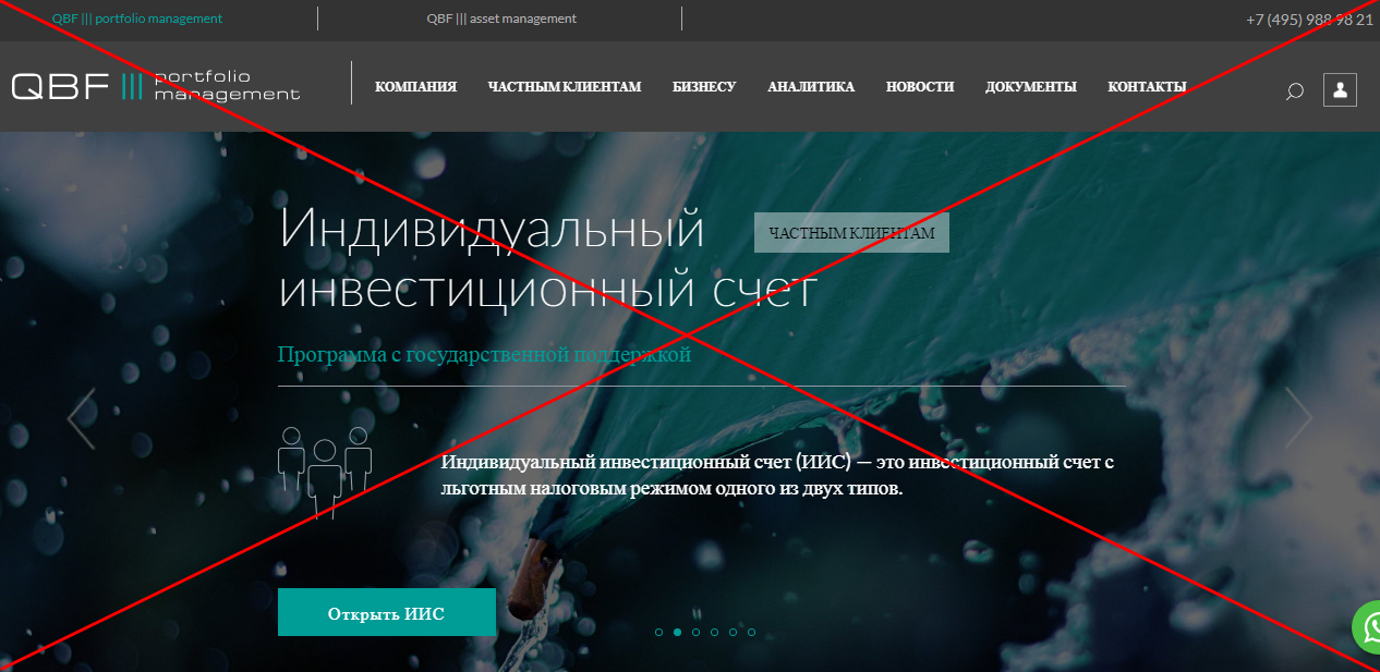 Инвестиционная компания QBF – отзывы о qbfin.ru | АнтиОбман