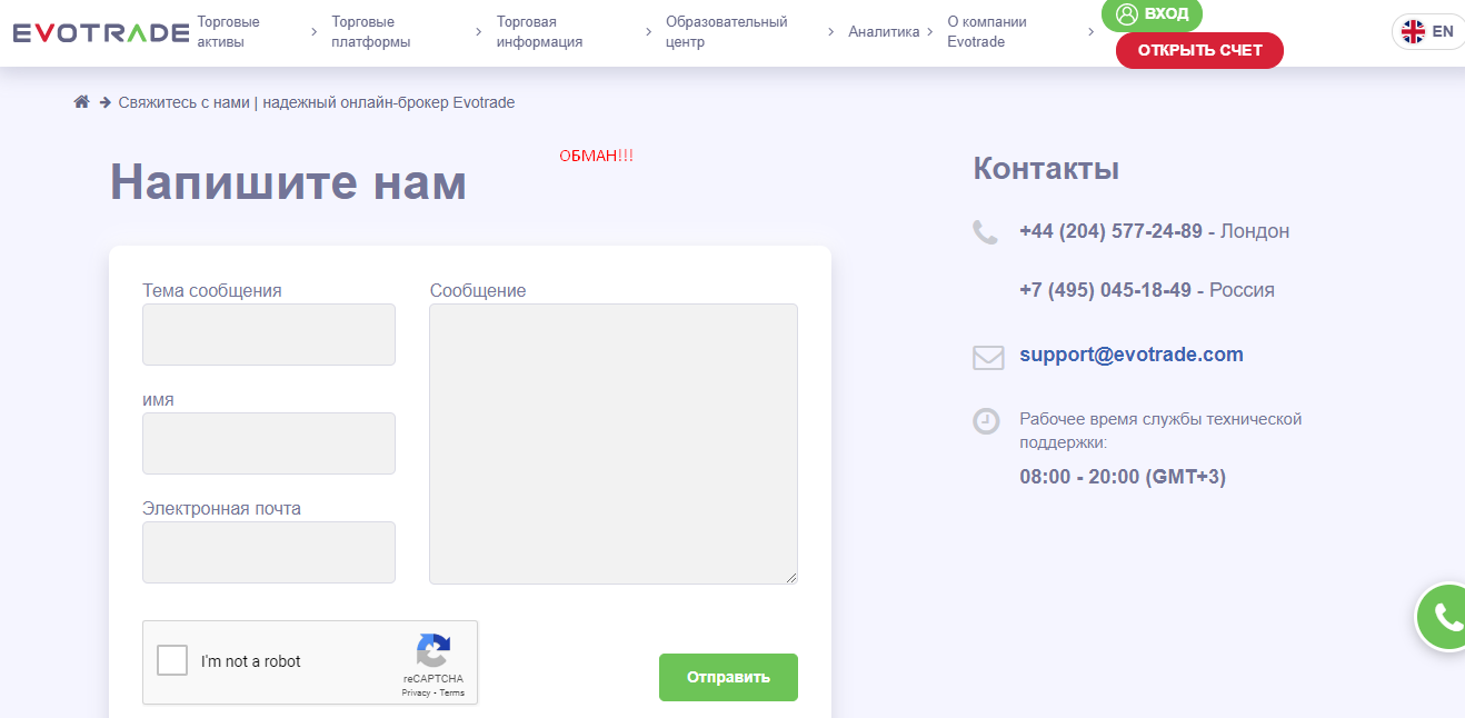 Брокер Evotrade — отзывы и обзор evotrade.com | АнтиОбман