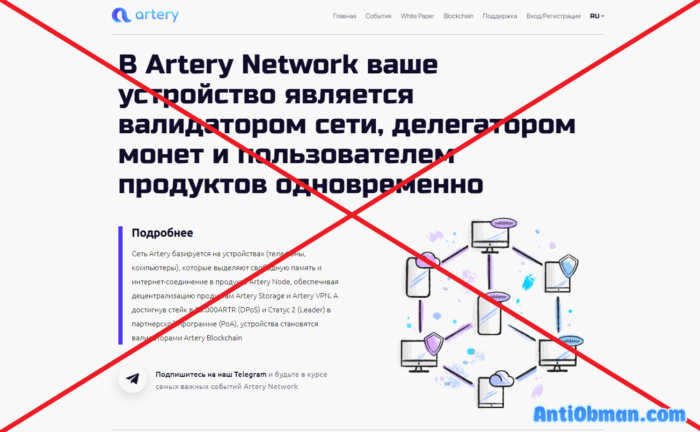 Artery Network отзывы. Обзор artery-network.io | АнтиОбман